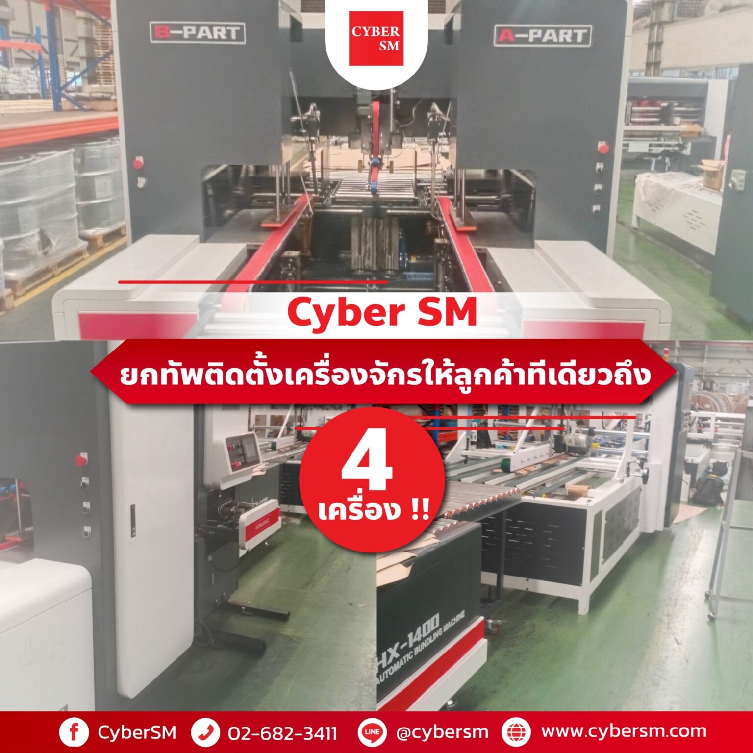 Home - Cyber SM นำเข้าเครื่องจักร ด้วยประสบการณ์การนำเข้าเครื่องจักรงาน ...