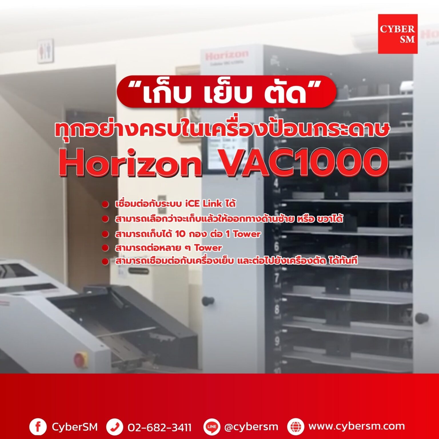 เครื่องพับและปะกล่องอัตโนมัติ จากไต้หวัน SBL TS550