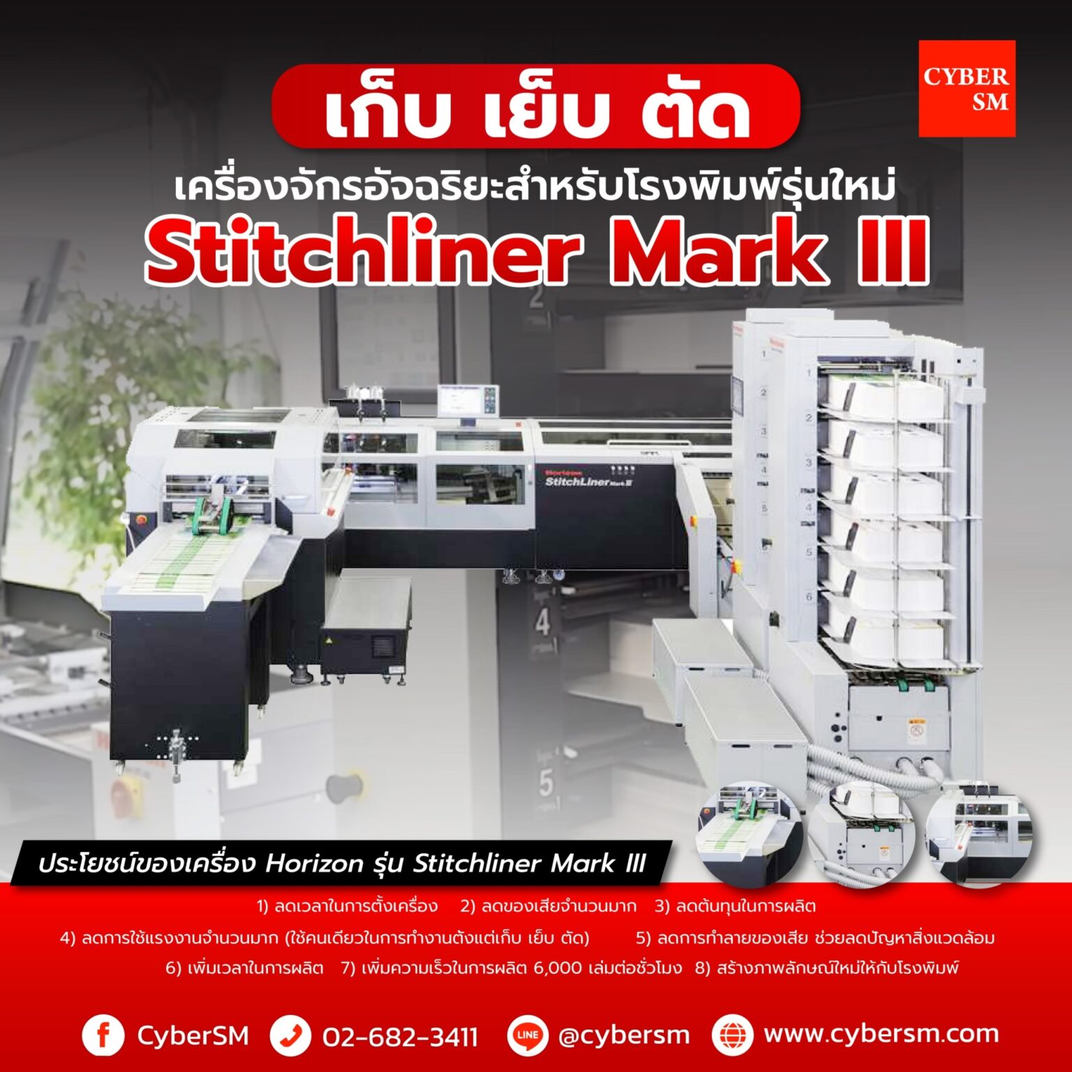 เครื่องพับและปะกล่องอัตโนมัติ จากไต้หวัน SBL TS550