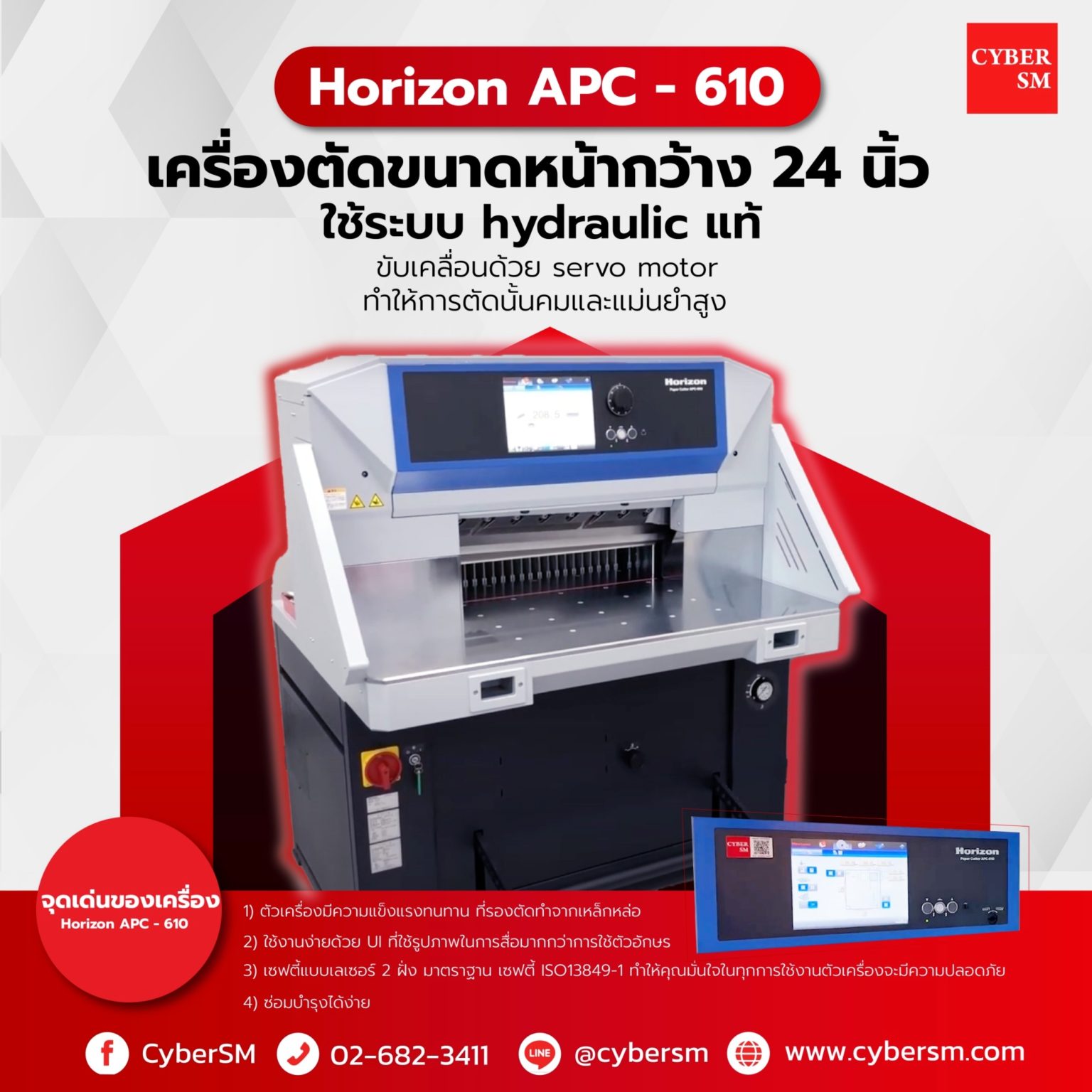 เครื่องตัดอัจฉริยะ ‘Horizon Smart Stacker’
