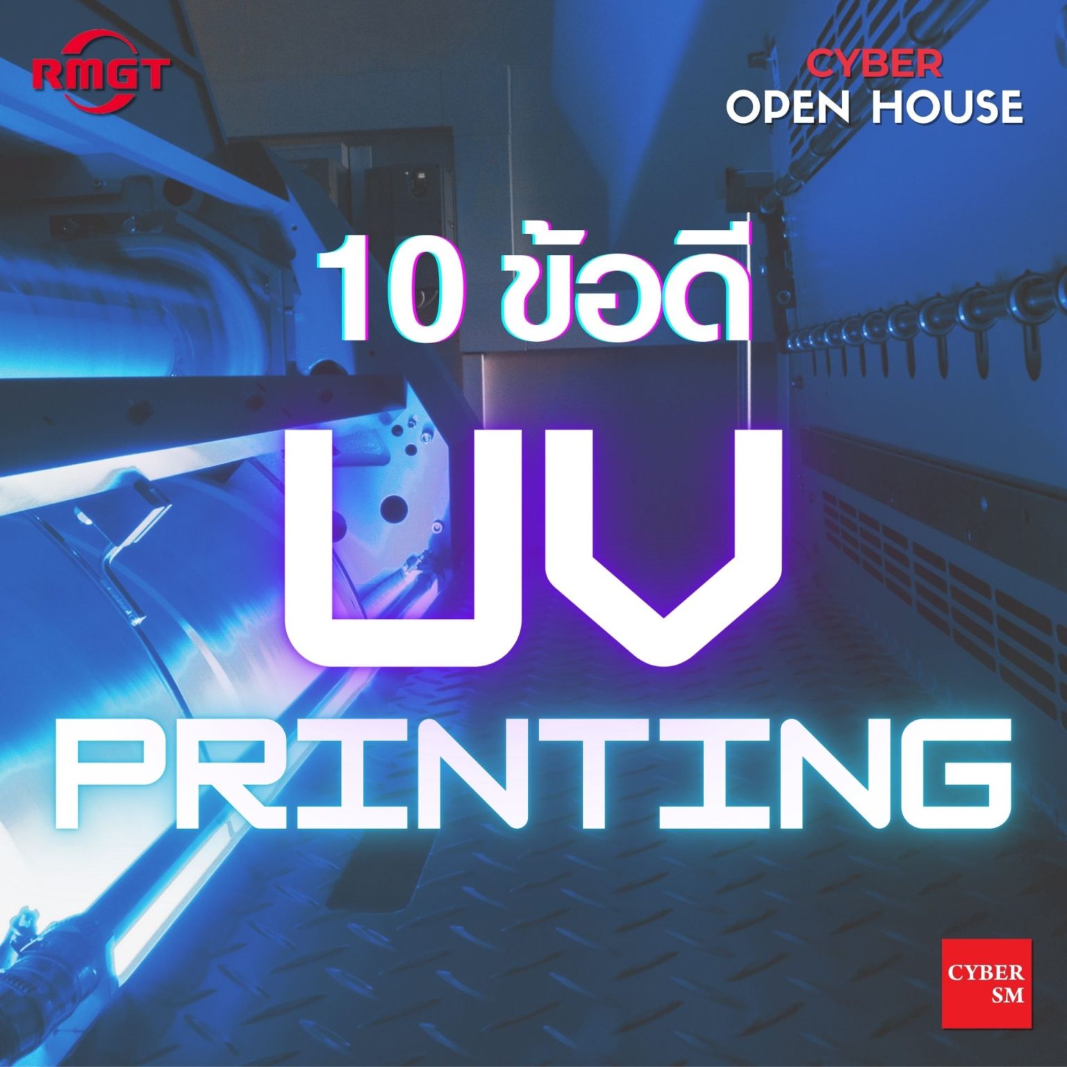 หมึกพิมพ์ยูวี (UV Ink) คืออะไร