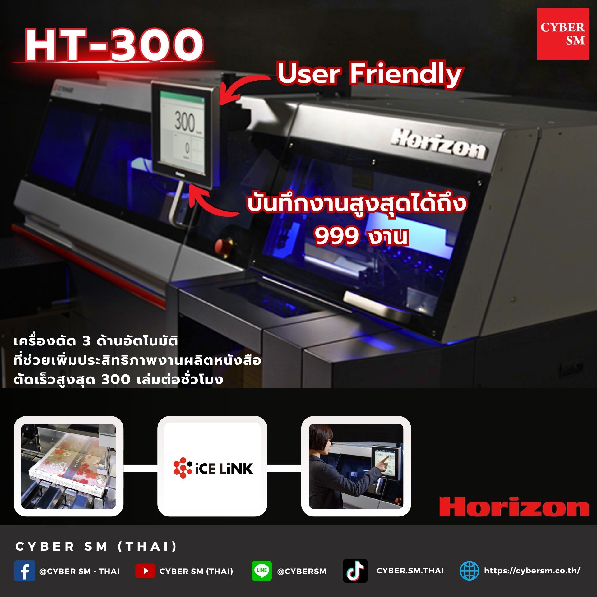เพิ่มประสิทธิภาพการตัดหนังสือ ด้วย HORIZON HT-300