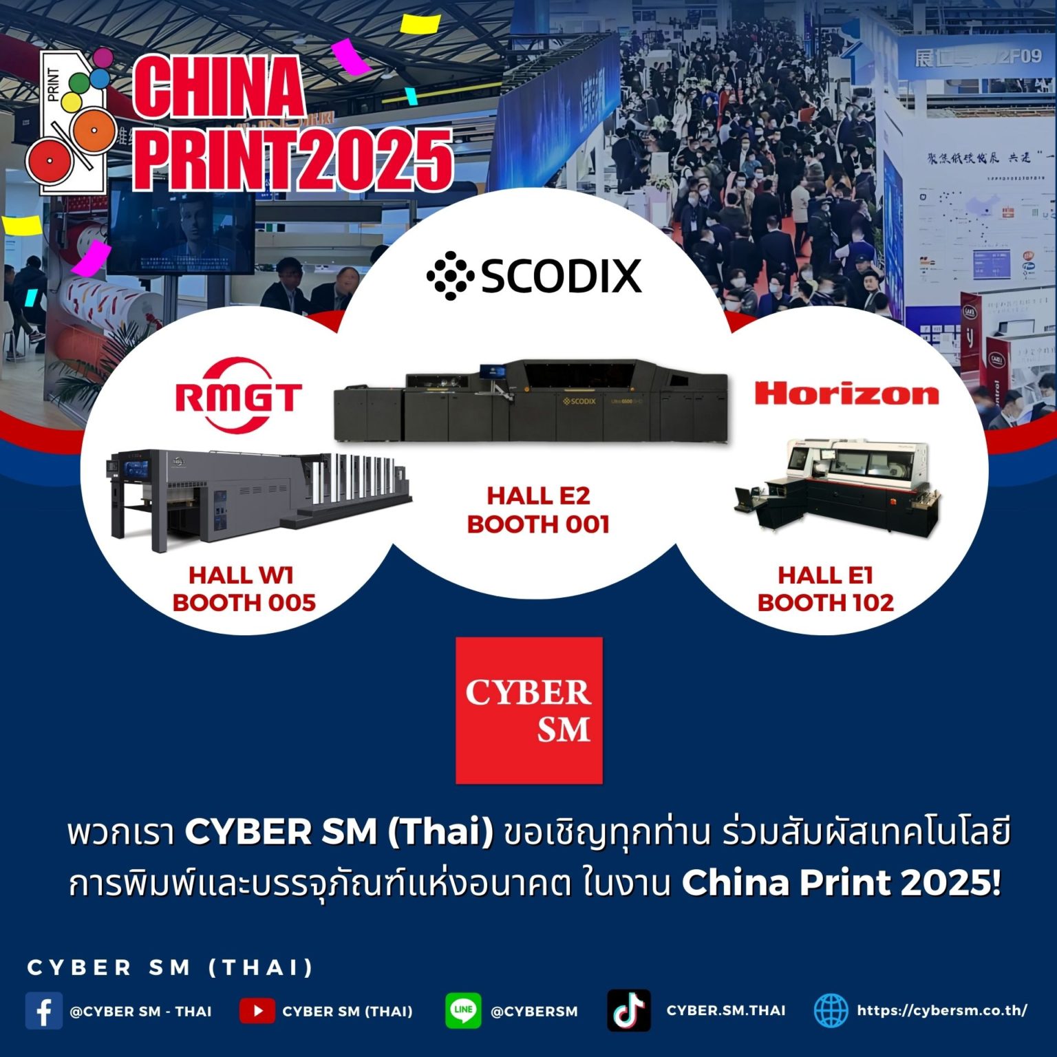 พวกเรา CYBER SM (Thai) ขอเชิญทุกท่าน ร่วมสัมผัสเทคโนโลยีการพิมพ์และ ...