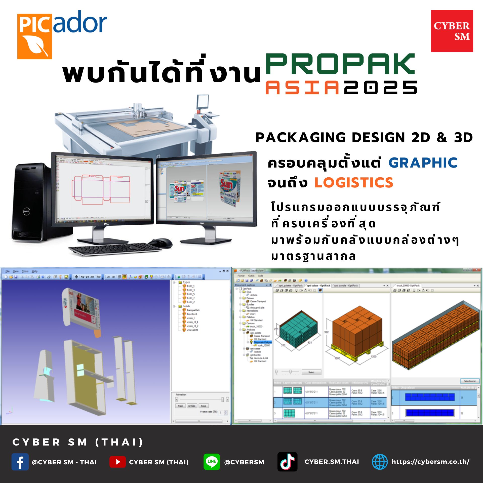 PICADOR – ซอฟต์แวร์ออกแบบบรรจุภัณฑ์ 2D/3D ครบจบในตัวเดียว!