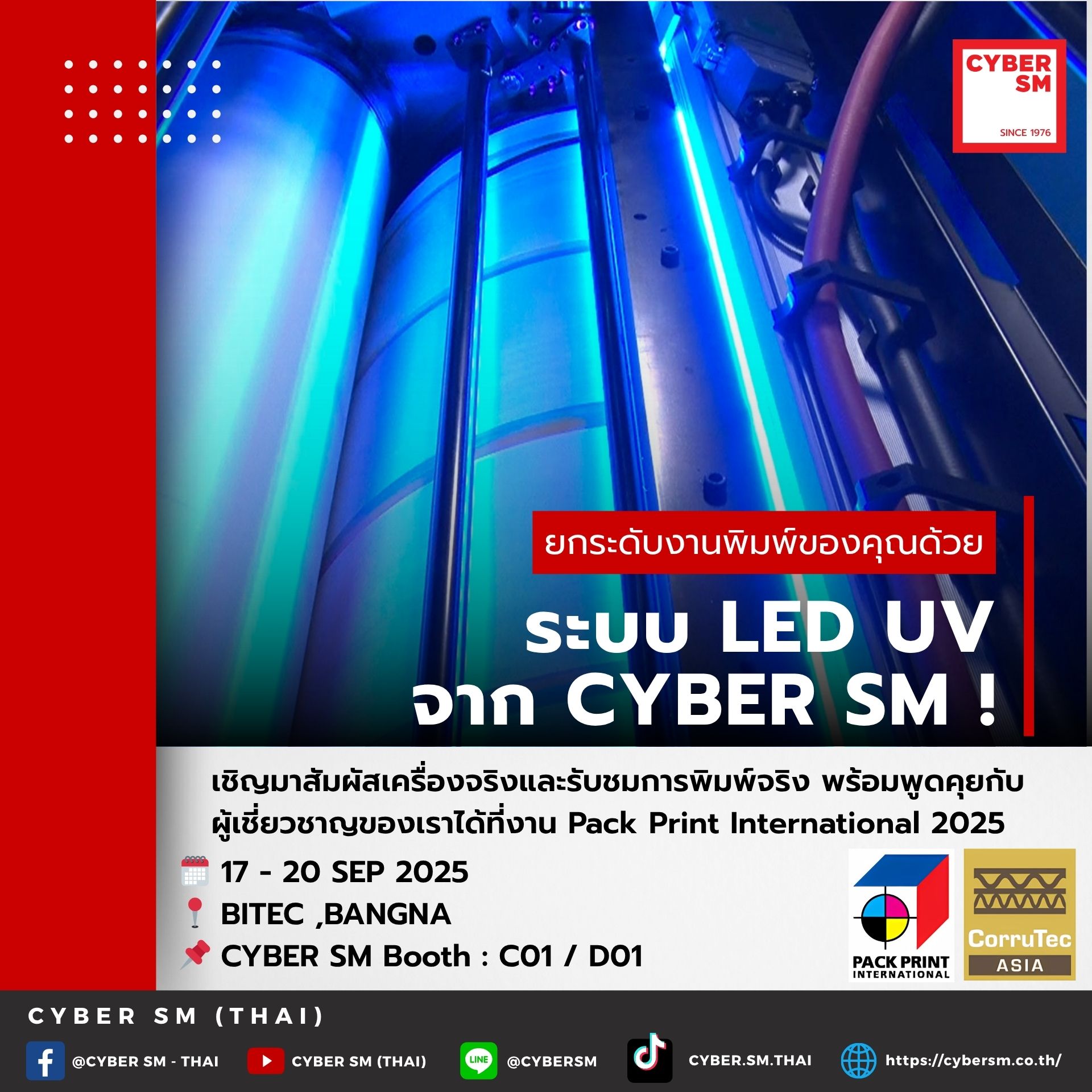ยกระดับงานพิมพ์ของคุณด้วย ระบบ LED UV จาก CYBER SM! พิมพ์ปุ๊ป แห้งปั๊ป ...