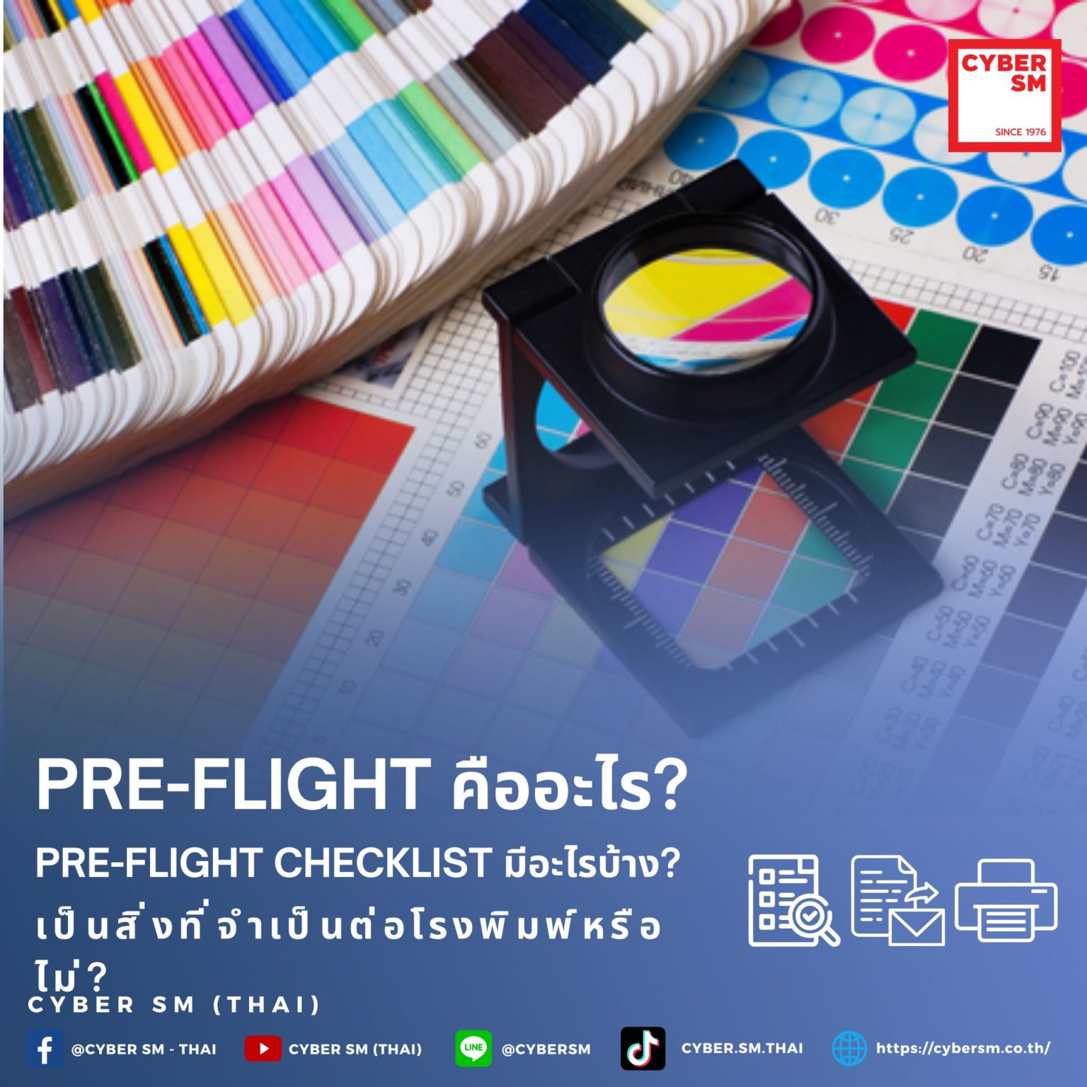 รู้หรือไม่? Pre-flight คืออะไร?